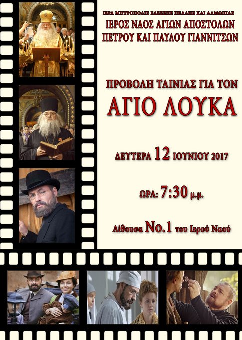 ΠΡΟΒΟΛΗ ΤΑΙΝΙΑΣ ΓΙΑ ΤΟΝ ΑΓΙΟ ΛΟΥΚΑ ΤΟΝ ΙΑΤΡΟ | TASTV.gr | Τα νέα της ...
