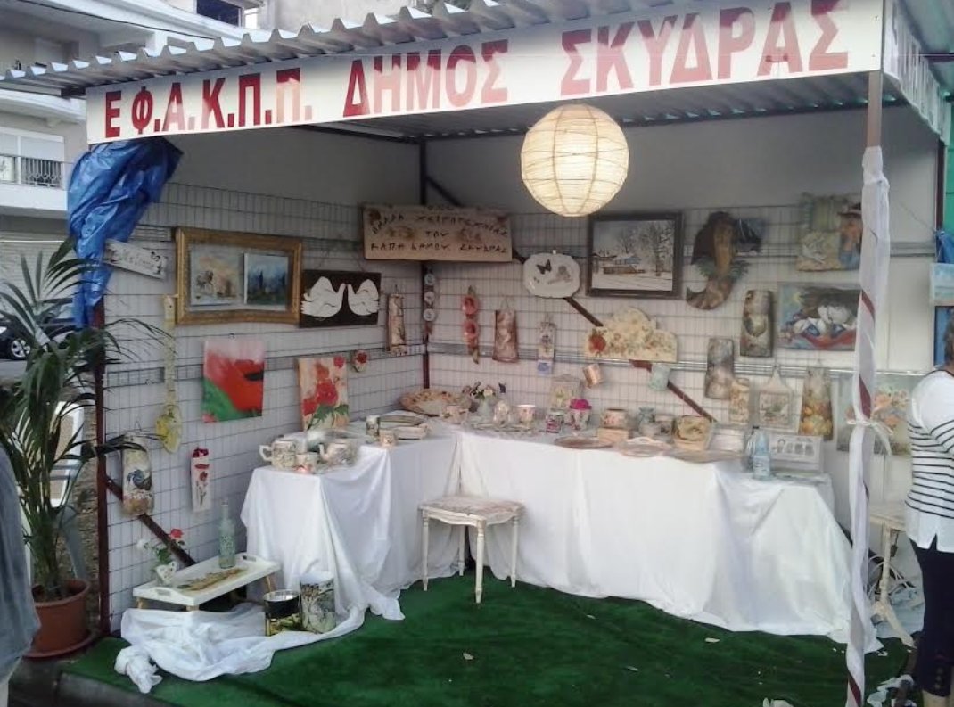 ΔΗΜΙΟΥΡΓΙΑ ΧΟΡΩΔΙΑΣ ΣΤΟ Κ.Α.Π.Η ΔΗΜΟΥ ΣΚΥΔΡΑΣ. | TASTV.gr | Τα νέα της ...