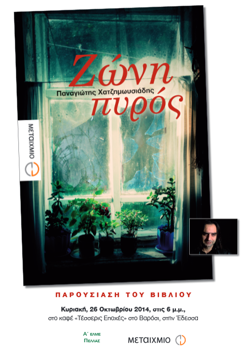 Η Α΄ ΕΛΜΕ ΠΕΛΛΑΣ ΚΑΙ ΟΙ ΕΚΔΟΣΕΙΣ ΜΕΤΑΙΧΜΙΟ: ΠΑΡΟΥΣΙΑΣΗ ΒΙΒΛΙΟΥ | TASTV ...