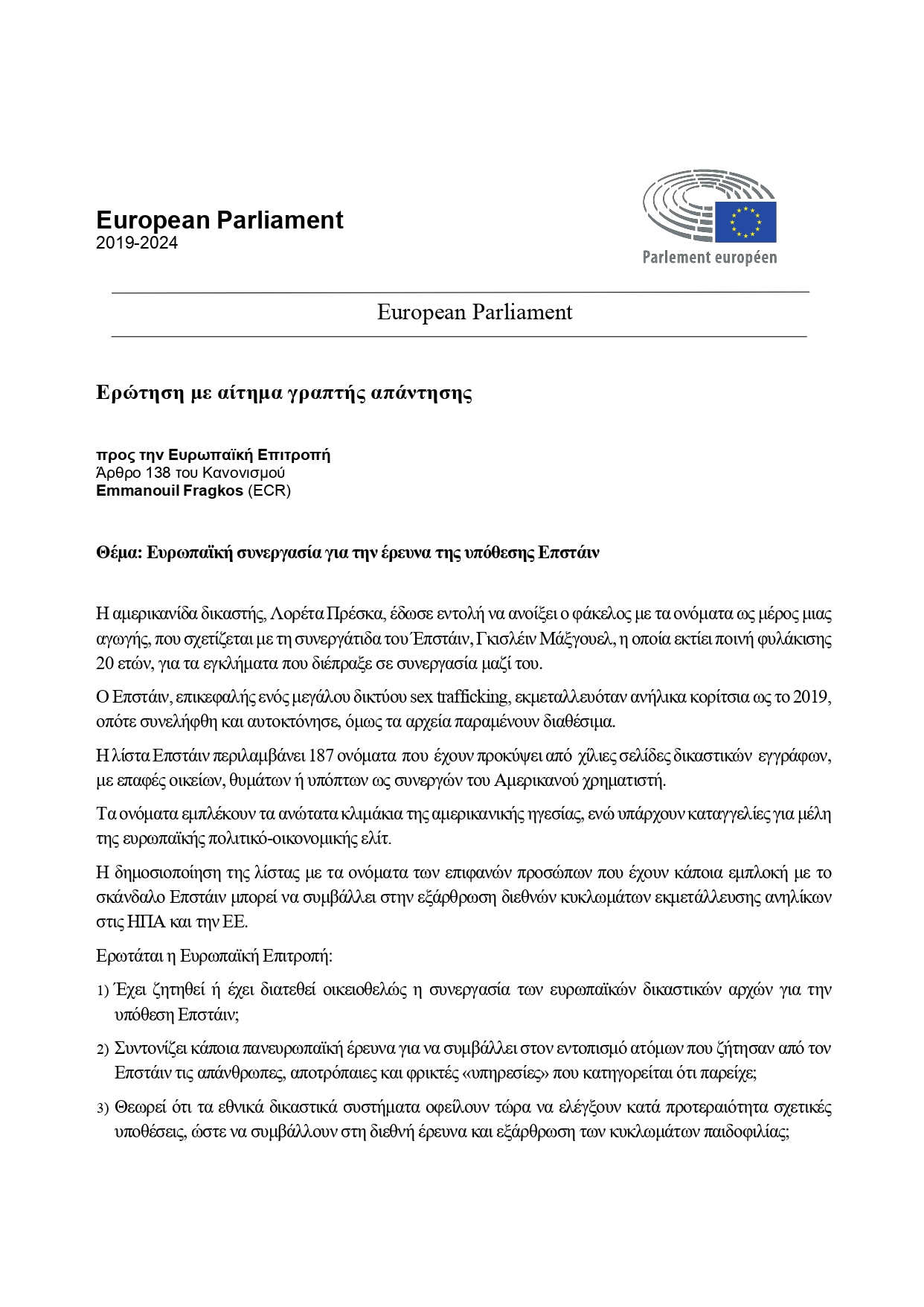 ΣΚΑΝΔΑΛΟ ΜΕ ΕΠΙΦΑΝΗ ΟΝΟΜΑΤΑ ΕΜΠΛΕΓΜΕΝΑ ΣΕ ΠΑΙΔΟΦΙΛΙA | TASTV.gr | Τα ...