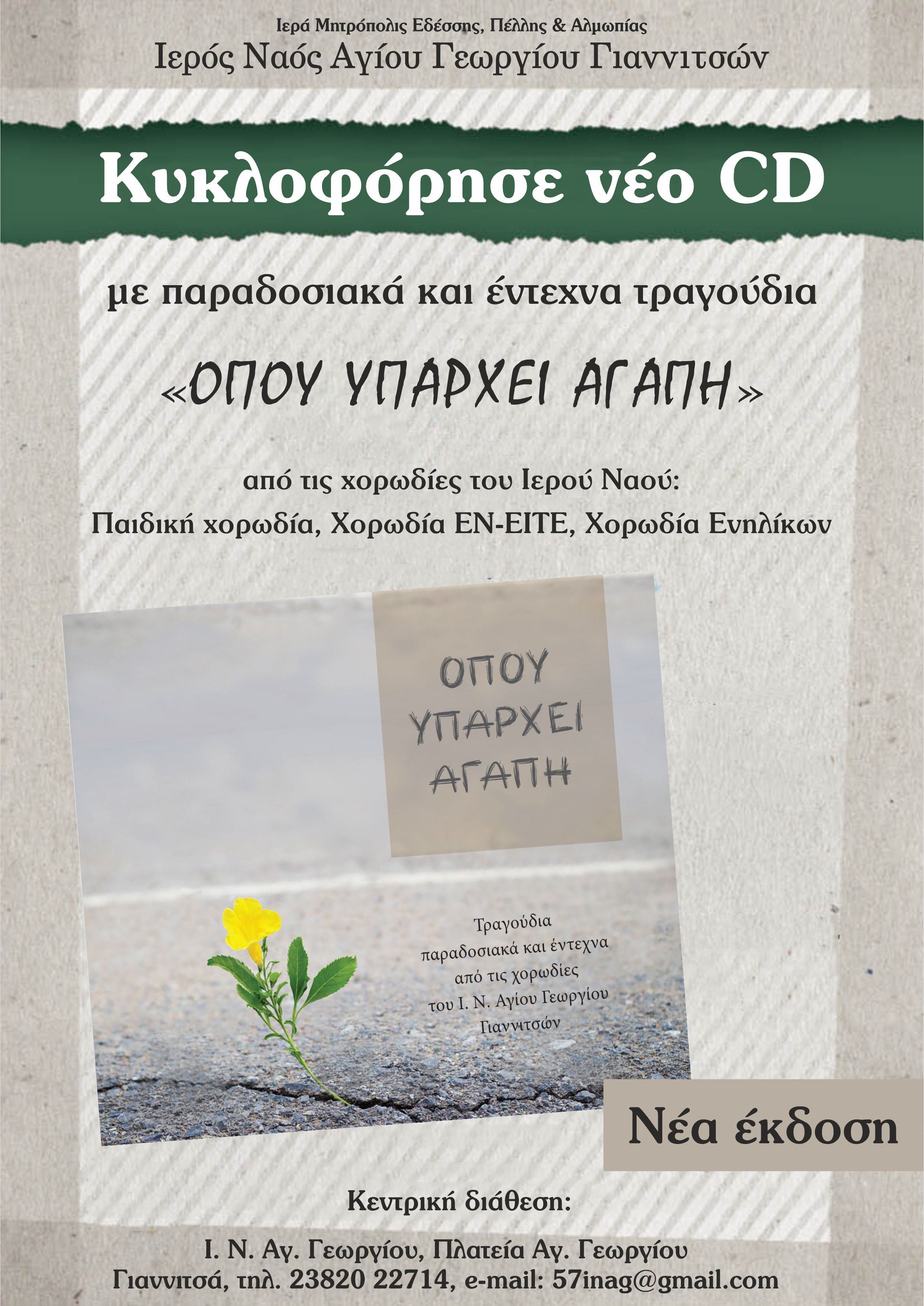 ΕΝΟΡΙΑ ΑΓΙΟΥ ΓΕΩΡΓΙΟΥ ΓΙΑΝΝΙΤΣΩΝ : ΧΡΙΣΤΟΥΓΕΝΝΑΤΙΚΕΣ ΕΚΔΗΛΩΣΕΙΣ ...