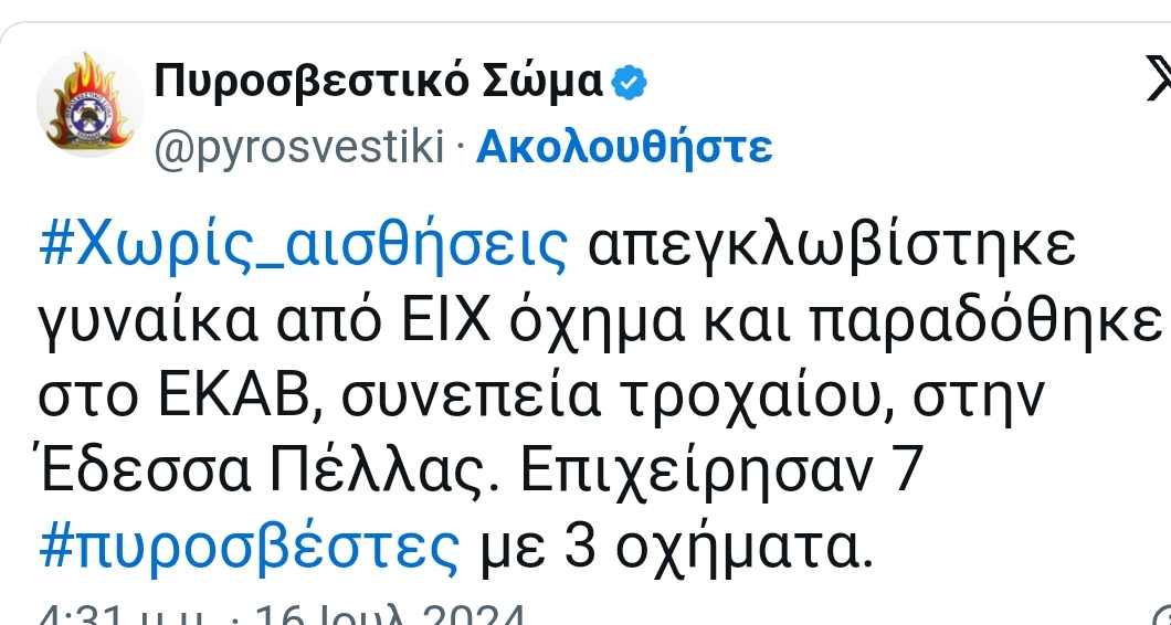 ΕΔΕΣΣΑ : ΤΡΑΓΙΚΟ ΤΡΟΧΑΙΟ ΜΕ ΝΕΚΡΗ 27ΧΡΟΝΗ ΑΠΟ ΤΗΝ ΕΔΕΣΣΑ-ΒΙΝΤΕΟ ΦΩΤΟ ...