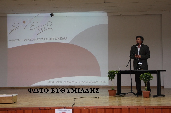 ΓΙΑΝΝΗΣ ΣΟΝΤΡΑΣ: ΟΜΙΛΙΑ, ΟΝΟΜΑΣΙΑ ΣΥΝΔΥΑΣΜΟΥ ΚΑΙ ΠΑΡΟΥΣΙΑΣΗ ΥΠΟΨΗΦΙΩΝ ...