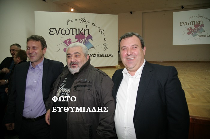 ΕΝΩΤΙΚΗ ΔΡΑΣΗ: Ο ΣΥΝΔΥΑΣΜΟΣ ΤΟΥ ΥΠΟΨΗΦΙΟΥ ΔΗΜΑΡΧΟΥ ΕΔΕΣΣΑΣ ΡΥΣΑΦΗ ...