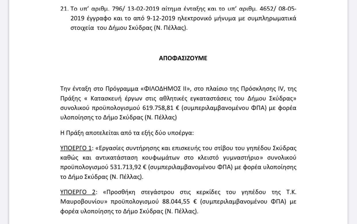 Θ. ΤΖΑΚΡΗ: "ΤΑ ΑΘΛΗΤΙΚΑ ΕΡΓΑ ΕΦΟΣΟΝ ΠΡΟΕΤΟΙΜΑΖΟΝΤΑΙ ΣΩΣΤΑ ΚΑΠΟΙΑ ΣΤΙΓΜΗ ...