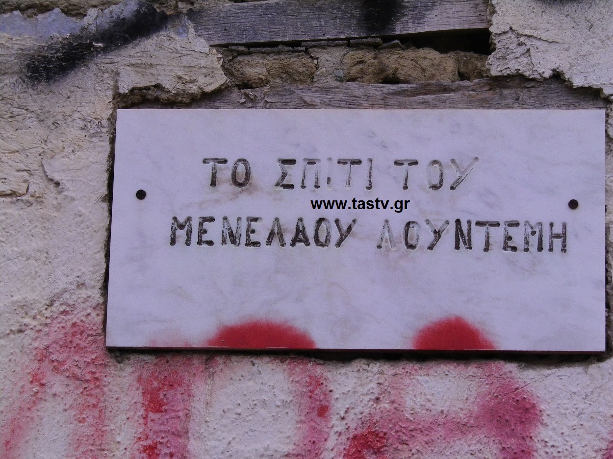 ΈΝΑ ΑΞΙΟΛΟΓΟ ΒΙΝΤΕΟ ΑΦΙΕΡΩΜΑ ΓΙΑ ΤΟΝ ΜΕΝΕΛΑΟ ΛΟΥΝΤΕΜΗ | TASTV.gr | Τα ...