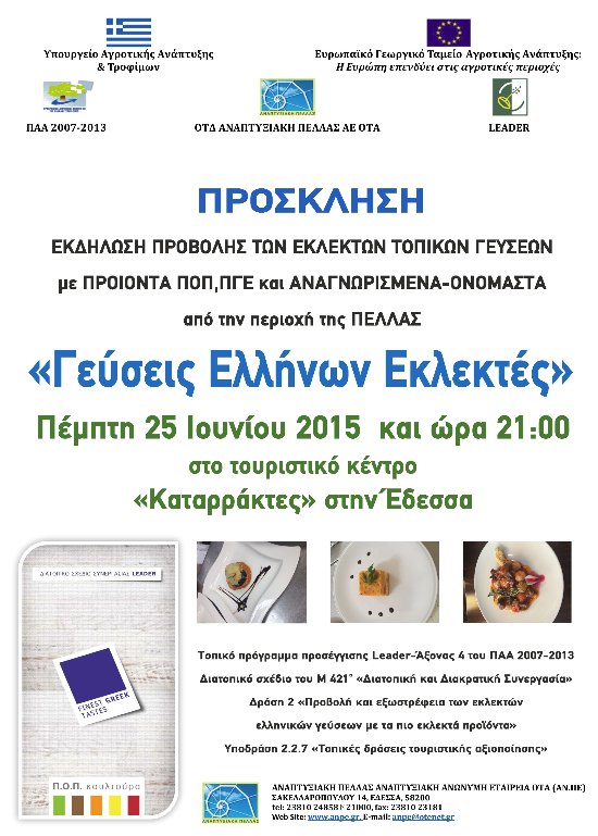 ΠΡΟΒΟΛΗ ΤΩΝ ΓΑΣΤΡΟΝΟΜΙΚΩΝ ΠΑΡΑΔΟΣΕΩΝ ΤΗΣ ΠΕΛΛΑΣ ΣΕ ΔΙΕΘΝΕΣ ΠΡΟΓΡΑΜΜΑ ...
