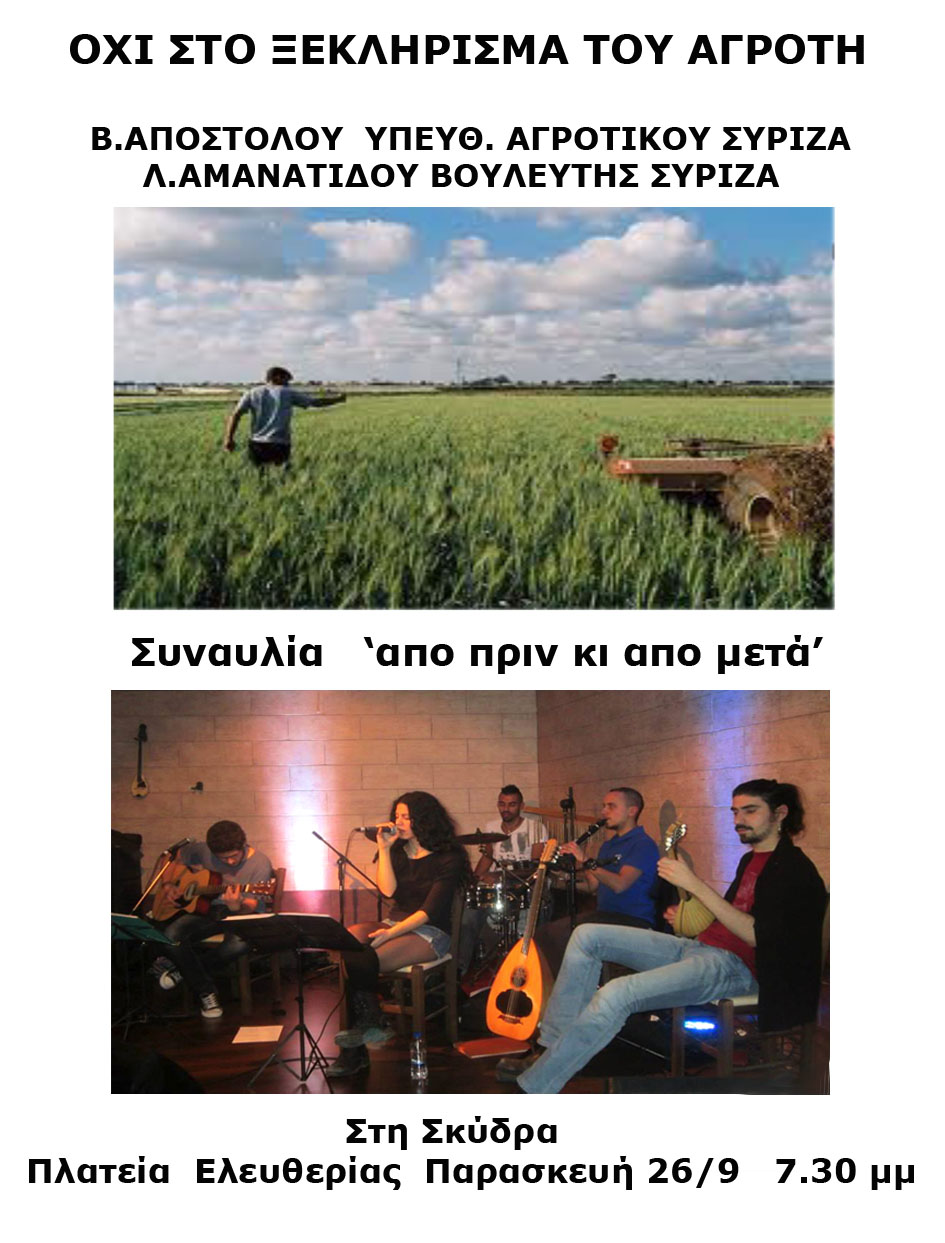 ΣΥΡΙΖΑ ΝΟΜΟΥ ΠΕΛΛΑΣ: ΕΚΔΗΛΩΣΗ ΣΤΗ ΣΚΥΔΡΑ | TASTV.gr | Τα νέα της Πέλλας ...