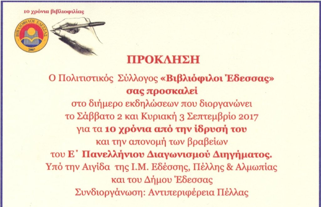 ΔΙΗΜΕΡΟ ΠΟΛΙΤΙΣΤΙΚΩΝ ΕΚΔΗΛΩΣΕΩΝ ΑΠΟ ΤΟΥΣ «ΒΙΒΛΙΟΦΙΛΟΥΣ ΈΔΕΣΣΑΣ» | TASTV ...