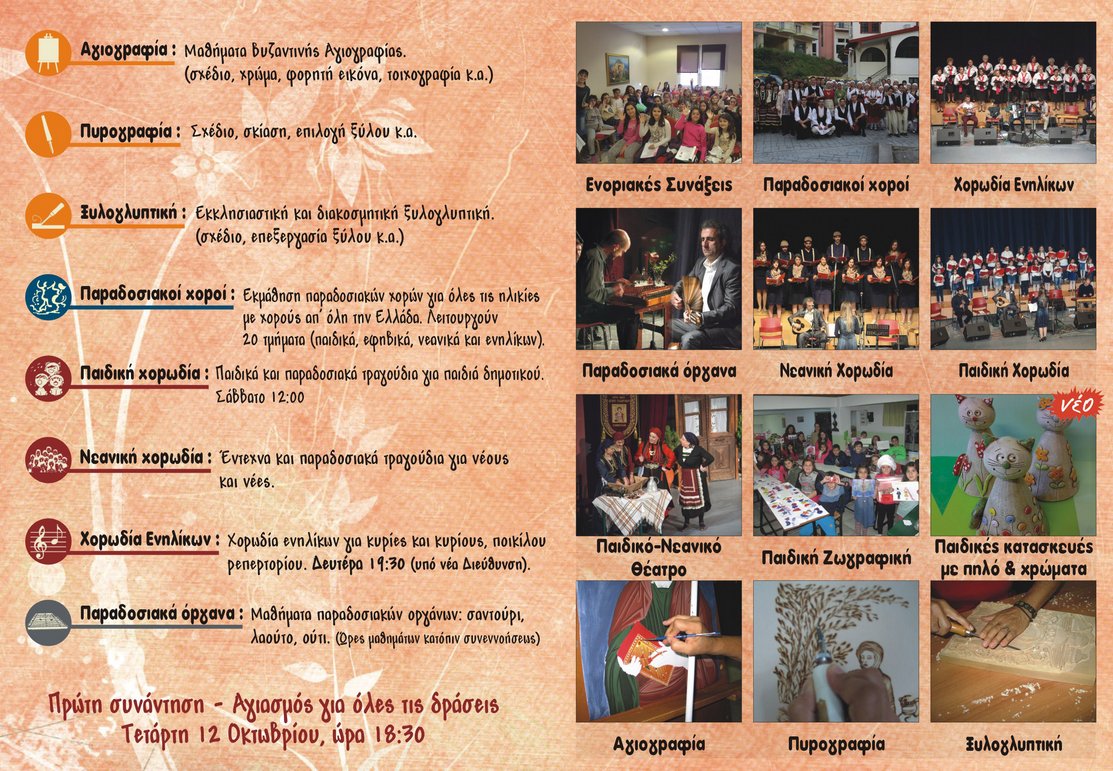 ΞΕΚΙΝΗΣΑΝ ΟΙ ΕΓΓΡΑΦΕΣ ΣΤΙΣ ΠΟΙΜΑΝΤΙΚΕΣ ΔΡΑΣΕΙΣ ΤΗΣ ΕΝΟΡΙΑΣ ΑΓΙΟΥ ...