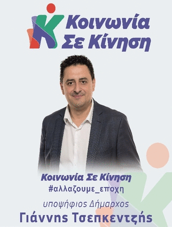 ΚΟΙΝΩΝΙΑ ΣΕ ΚΙΝΗΣΗ : Η ΑΝΟΧΗ ΤΕΛΕΙΩΣΕ - ΑΠΟΚΑΛΥΨΕΙΣ ΜΕ ΕΓΓΡΑΦΟ ΓΙΑ ΤΑ ...