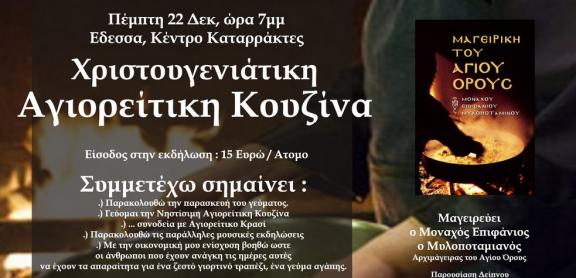 ΠΡΟΣΚΛΗΣΗ ΣΕ ΦΙΛΑΝΘΡΩΠΙΚΟ ΔΕΙΠΝΟ - ΧΡΙΣΤΟΥΓΕΝΝΙΑΤΙΚΗ ΑΓΙΟΡΕΙΤΙΚΗ ...
