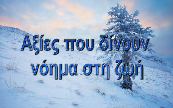 Κ.Π. ΟΡΑΜΑ ΟΜΙΛΙΑ ΣΤΗΝ ΈΔΕΣΣΑ ΘΕΜΑ: «ΟΙ ΑΞΙΕΣ ΣΤΗ ΖΩΗ ΜΑΣ» | TASTV.gr ...
