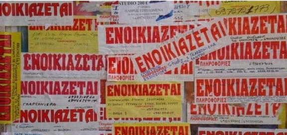 ΣΗΜΑΝΤΙΚΟ: ΑΝΕΙΣΠΡΑΚΤΑ ΕΝΟΙΚΙΑ -ΠΩΣ ΠΡΕΠΕΙ ΝΑ ΔΗΛΩΘΟΥΝ | TASTV.gr | Τα ...