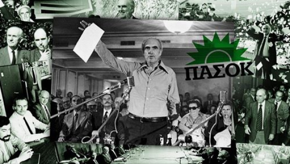 44 ΧΡΟΝΙΑ ΑΠΟ ΤΗΝ ΙΔΡΥΣΗ ΤΟΥ ΠΑΣΟΚ | TASTV.gr | Τα νέα της Πέλλας LIVE