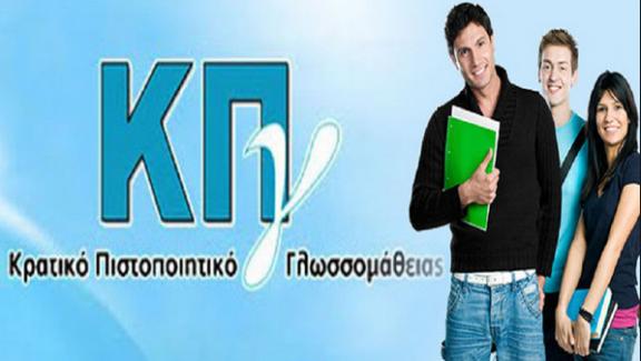 ΠΟΙΑ ΗΜΕΡΟΜΗΝΙΑ ΘΑ ΠΡΑΓΜΑΤΟΠΟΙΗΘΟΥΝ ΟΙ ΕΞΕΤΑΣΕΙΣ ΓΙΑ ΤΟ ΚΡΑΤΙΚΟ ...