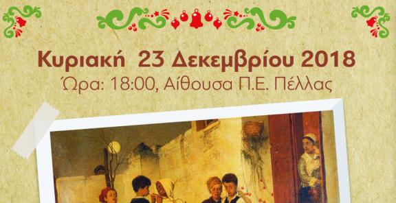 ΣΤΗΝ ΕΔΕΣΣΑ ΕΚΔΗΛΩΣΗ ΣΥΛΛΟΓΩΝ ΜΕ ΚΑΛΑΝΤΑ ΑΠΟ ΟΛΗ ΤΗΝ ΕΛΛΑΔΑ | TASTV.gr ...
