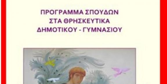 H ΈΝΩΣΗ ΓΟΝΕΩΝ-ΚΗΔΕΜΟΝΩΝ Ν. ΠΕΛΛΑΣ ΧΑΙΡΕΤΙΖΕΙ ΤΗΝ ΑΚΥΡΩΣΗ ΤΟΥ ΒΙΒΛΙΟΥ ...