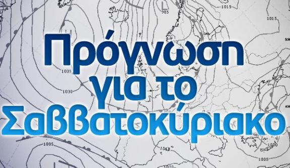 Ο ΚΑΙΡΟΣ ΑΝΑΛΥΤΙΚΑ ΓΙΑ ΣΑΒΒΑΤΟΚΥΡΙΑΚΟ ΕΔΕΣΣΑ,ΓΙΑΝΝΙΤΣΑ,ΑΡΙΔΑΙΑ & ΣΚΥΔΡΑ ...