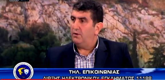 Ο ΓΙΩΡΓΟΣ ΠΑΠΑΠΡΟΔΡΟΜΟΥ ΕΠΙΚΕΦΑΛΗΣ ΤΗΣ ΔΙΩΞΗΣ ΗΛΕΚΤΡΟΝΙΚΟΥ ΕΓΚΛΗΜΑΤΟΣ ...