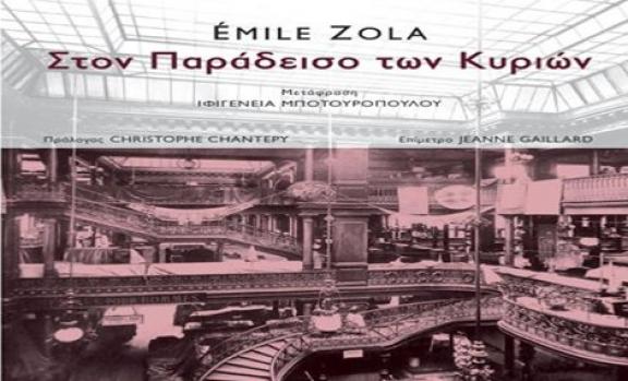 ΔΗΜΟΣΙΑ ΚΕΝΤΡΙΚΗ ΒΙΒΛΙΟΘΗΚΗ ΕΔΕΣΣΑΣ, : ΠΑΡΟΥΣΙΑΣΗ ΒΙΒΛΙΟΥ ΤΟΥ ΓΑΛΛΟΥ ...