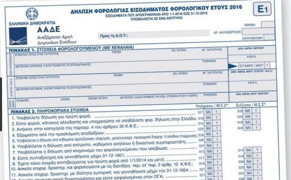 ΕΥΚΟΛΟΤΕΡΟΙ ΕΛΕΓΧΟΙ ΤΗΣ ΕΦΟΡΙΑΣ ΜΕ ΤΟ ΝΕΟ ΕΝΤΥΠΟ Ε3 | TASTV.gr | Τα νέα ...