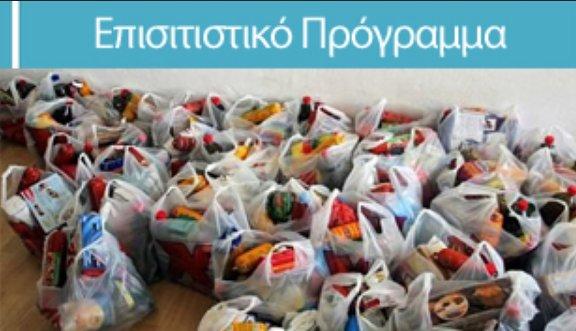 Π.Ε. ΠΕΛΛΑΣ: ΔΙΑΝΟΜΗ ΤΡΟΦΙΜΩΝ ΣΤΟ ΠΛΑΙΣΙΟ ΤΟΥ Ε.Π. ΕΠΙΣΙΤΙΣΤΙΚΗΣ ...