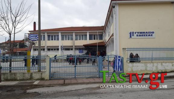 ΕΔΕΣΣΑ : ΚΑΤΑΛΗΨΗ ΣΤΟ 1ο ΓΥΜΝΑΣΙΟ ΕΔΕΣΣΑΣ ΓΙΑ ΤΗ ΜΑΚΕΔΟΝΙΑ (ΒΙΝΤΕΟ ΦΩΤΟ ...