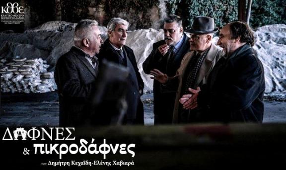 EΔΕΣΣΑ : ΚΕΡΔΙΣΤΕ ΠΡΟΚΛΗΣΕΙΣ ΑΠΟ ΤΟ TASTV.GR ΓΙΑ ΤΗΝ ΠΑΡΑΣΤΑΣΗ «ΔΑΦΝΕΣ ...