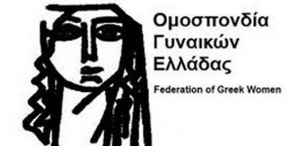 ΟΜΟΣΠΟΝΔΙΑ ΓΥΝΑΙΚΩΝ ΕΛΛΑΔΑΣ: ΤΙΜΑΜΕ ΤΗΝ 8η ΜΑΡΤΗ, ΠΑΓΚΟΣΜΙΑ ΜΕΡΑ ΤΗΣ ...
