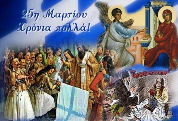 25η ΜΑΡΤΙΟΥ: ΤΙ ΓΙΟΡΤΑΖΟΥΜΕ ΣΗΜΕΡΑ | TASTV.gr | Τα νέα της Πέλλας LIVE