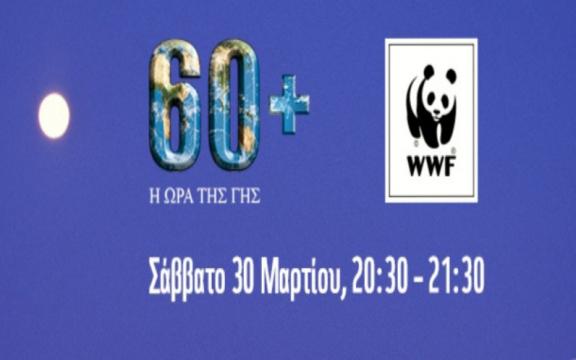 Ο ΔΗΜΟΣ ΣΚΥΔΡΑΣ ΣΥΜΜΕΤΕΧΕΙ ΣΤΗΝ «ΏΡΑ ΤΗΣ ΓΗΣ» - ΜΗΝΥΜΑ ΤΗΣ ΔΗΜΑΡΧΟΥ ...