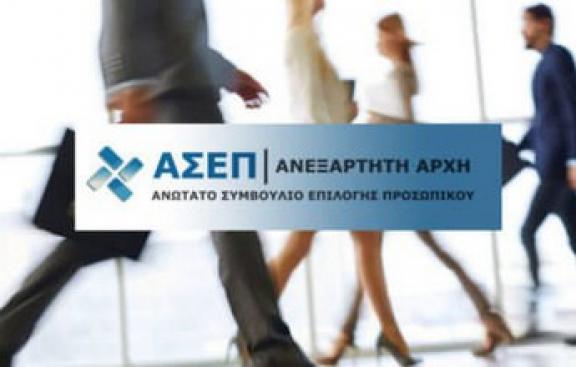 ΠΡΟΚΗΡΥΞΕΙΣ ΑΣΕΠ: Ο ΝΕΟΣ ΤΡΟΠΟΣ ΥΠΟΒΟΛΗΣ ΑΙΤΗΣΕΩΝ -ΠΟΤΕ ΜΠΑΙΝΟΥΝ ...