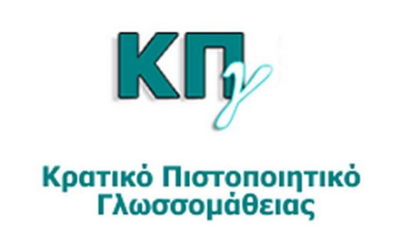 ΔΔΕ ΠΕΛΛΑΣ : ΠΟΤΕ ΘΑ ΓΙΝΟΥΝ ΕΞΕΤΑΣΕΙΣ ΓΙΑ ΤΟ ΚΡΑΤΙΚΟ ΠΙΣΤΟΠΟΙΗΤΙΚΟ ...