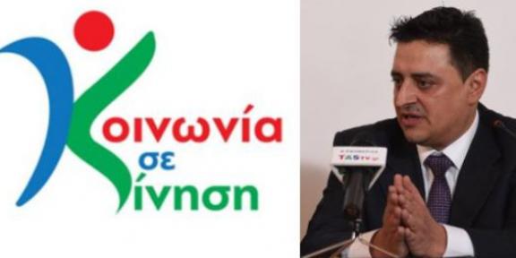 H ΚΟΙΝΩΝΙΑ ΣΕ ΚΙΝΗΣΗ ΑΝΑΚΟΙΝΩΣE OΛΟΥΣ ΤΟΥΣ ΥΠΟΨΗΦΙΟΥΣ (ΟΝΟΜΑΤΑ) | TASTV ...