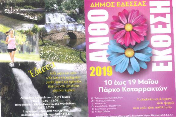 ΕΔΕΣΣΑ: ΑΝΘΟΕΚΘΕΣΗ 2019 ΕΓΚΑΙΝΙΑ - ΠΡΟΓΡΑΜΜΑ [ΑΦΙΣΑ] | TASTV.gr | Τα ...