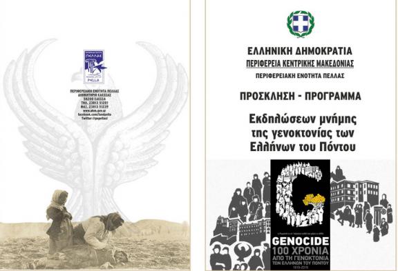 ΕΔΕΣΣΑ : ΠΡΟΓΡΑΜΜΑ ΕΚΔΗΛΩΣΕΩΝ ΜΝΗΜΗΣ ΓΕΝΟΚΤΟΝΙΑΣ ΕΛΛΗΝΩΝ ΤΟΥ ΠΟΝΤΟΥ ...