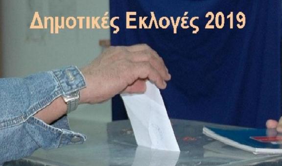 ΑΥΤΟΔΙΟΙΚΗΤΙΚΕΣ ΕΚΛΟΓΕΣ: 29 ΔΗΜΟΙ ΜΕ ΕΝΑΝ ΥΠΟΨΗΦΙΟ ΚΟΝΤΑ ΣΤΟ 50% ...
