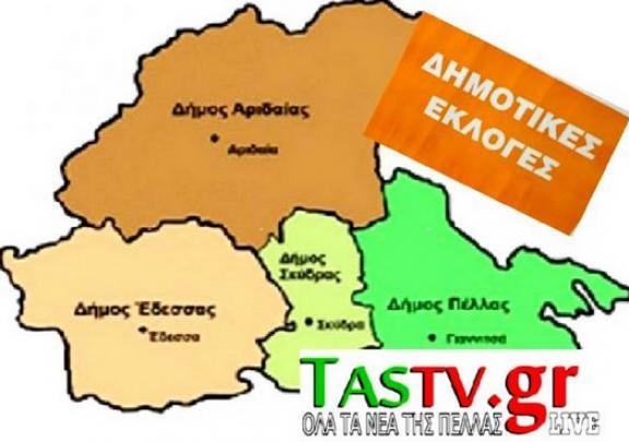 Ν. ΠΕΛΛΑΣ : ΑΝΑΚΟΙΝΩΘΗΚΕ Ο ΑΡΙΘΜΟΣ ΕΔΡΩΝ ΤΩΝ ΔΗΜΟΤΙΚΩΝ ΣΥΜΒΟΥΛΩΝ ΑΝΑ ...