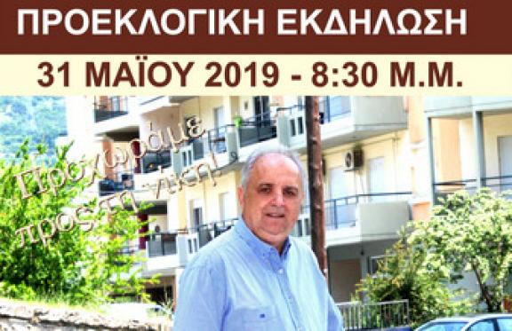 ΠΡΟΕΚΛΟΓΙΚΗ ΟΜΙΛΙΑ ΤΟΥ ΥΠΟΨΗΦΙΟΥ ΔΗΜΑΡΧΟΥ ΈΔΕΣΣΑΣ, ΔΗΜΗΤΡΗ ΓΙΑΝΝΟΥ ...