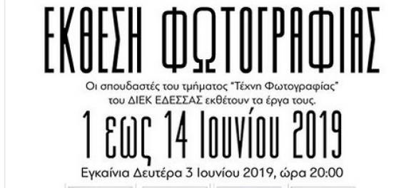 ΕΚΘΕΣΗ ΦΩΤΟΓΡΑΦΙΑΣ ΤΩΝ ΤΕΛΕΙΟΦΟΙΤΩΝ ΤΟΥ ΔΗΜΟΣΙΟΥ ΙΕΚ ΕΔΕΣΣΑΣ | TASTV.gr ...