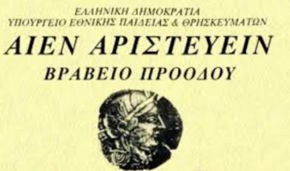 ΑΡΙΣΤΕΙΑ 2ου ΓΥΜΝΑΣΙΟΥ ΕΔΕΣΣΑΣ | TASTV.gr | Τα νέα της Πέλλας LIVE