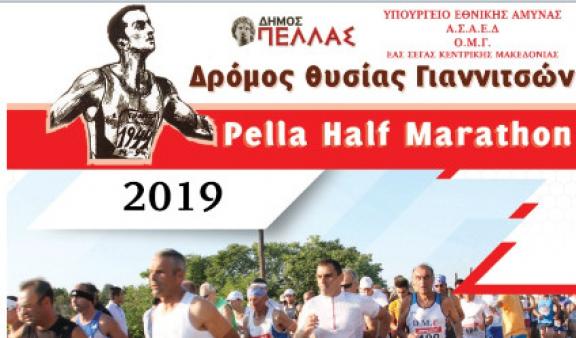 ΟΛΑ ΕΤΟΙΜΑ ΓΙΑ ΤΟΝ «ΔΡΟΜΟ ΘΥΣΙΑΣ 2019» | TASTV.gr | Τα νέα της Πέλλας LIVE
