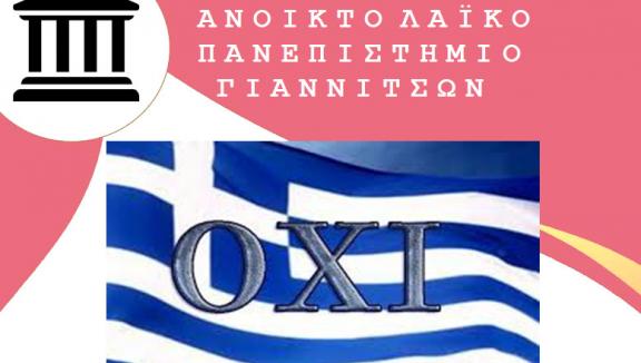 ΣΤΑ ΓΙΑΝΝΙΤΣΑ - ΠΕΛΛΑΣ ΕΚΔΗΛΩΣΗ-ΟΜΙΛΙΑ ΓΙΑ ΤΟ "ΟΧΙ" | TASTV.gr | Τα νέα ...