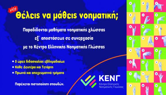 ΞΕΚΙΝΟΥΝ ΤΑ ΜΑΘΗΜΑΤΑ ΝΟΗΜΑΤΙΚΗΣ ΓΛΩΣΣΑΣ ΣΤΟΝ ΙΕΡΟ ΝΑΟ ΑΓΙΟΥ ΓΕΩΡΓΙΟΥ ...