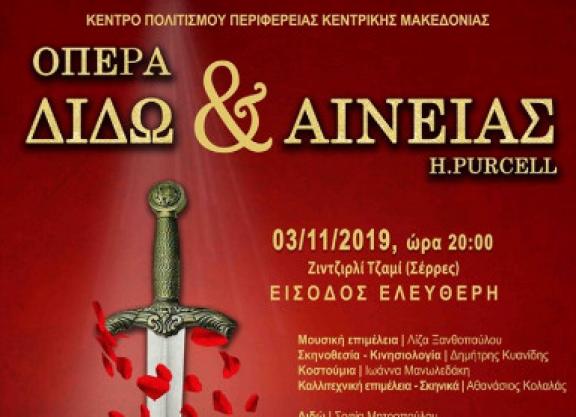 «ΔΙΔΩ ΚΑΙ ΑΙΝΕΙΑΣ» Η ΟΠΕΡΑ ΤΟΥ HENRY PURCELL – ME ΕΙΣΟΔΟ ΔΩΡΕΑΝ | TASTV ...
