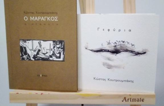 Φ.Σ. ΈΔΕΣΣΑΣ « ΜΕΓΑΣ ΑΛΕΞΑΝΔΡΟΣ» Ο «ΜΑΡΑΓΚΟΣ» ΚΑΙ ΤΑ «ΓΕΦΥΡΙΑ ...