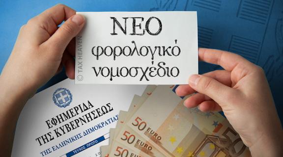 ΤΡΟΠΟΛΟΓΙΑ ΓΙΑ ΜΕΙΩΣΗ ΦΠΑ ΣΕ ΦΑΡΜΑΚΑ, ΑΠΑΛΛΑΓΕΣ ΑΠΟ ΕΝΦΙΑ, ΑΥΞΗΣΗ ...