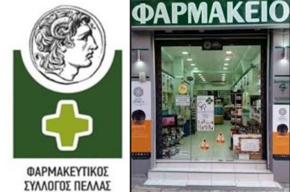 ΑΝΟΙΧΤΑ ΟΛΑ ΤΑ ΦΑΡΜΑΚΕΙΑ ΣΤΟΝ Ν..ΠΕΛΛΑΣ | TASTV.gr | Τα νέα της Πέλλας LIVE
