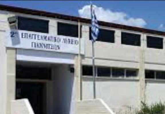 2ο ΕΠΑΛ ΓΙΑΝΝΙΤΣΩΝ ΕΥΧΑΡΙΣΤΗΡΙΟ ΣΕ ΟΛΟΥΣ ΤΟΥΣ ΚΑΘΗΓΗΤΕΣ | TASTV.gr | Τα ...